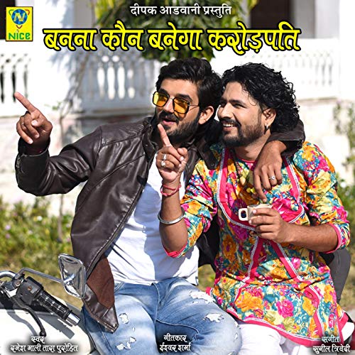 Amazon Music - Ramesh Mali, Tara PurohitのBanna Kon Banega Karodpati ...