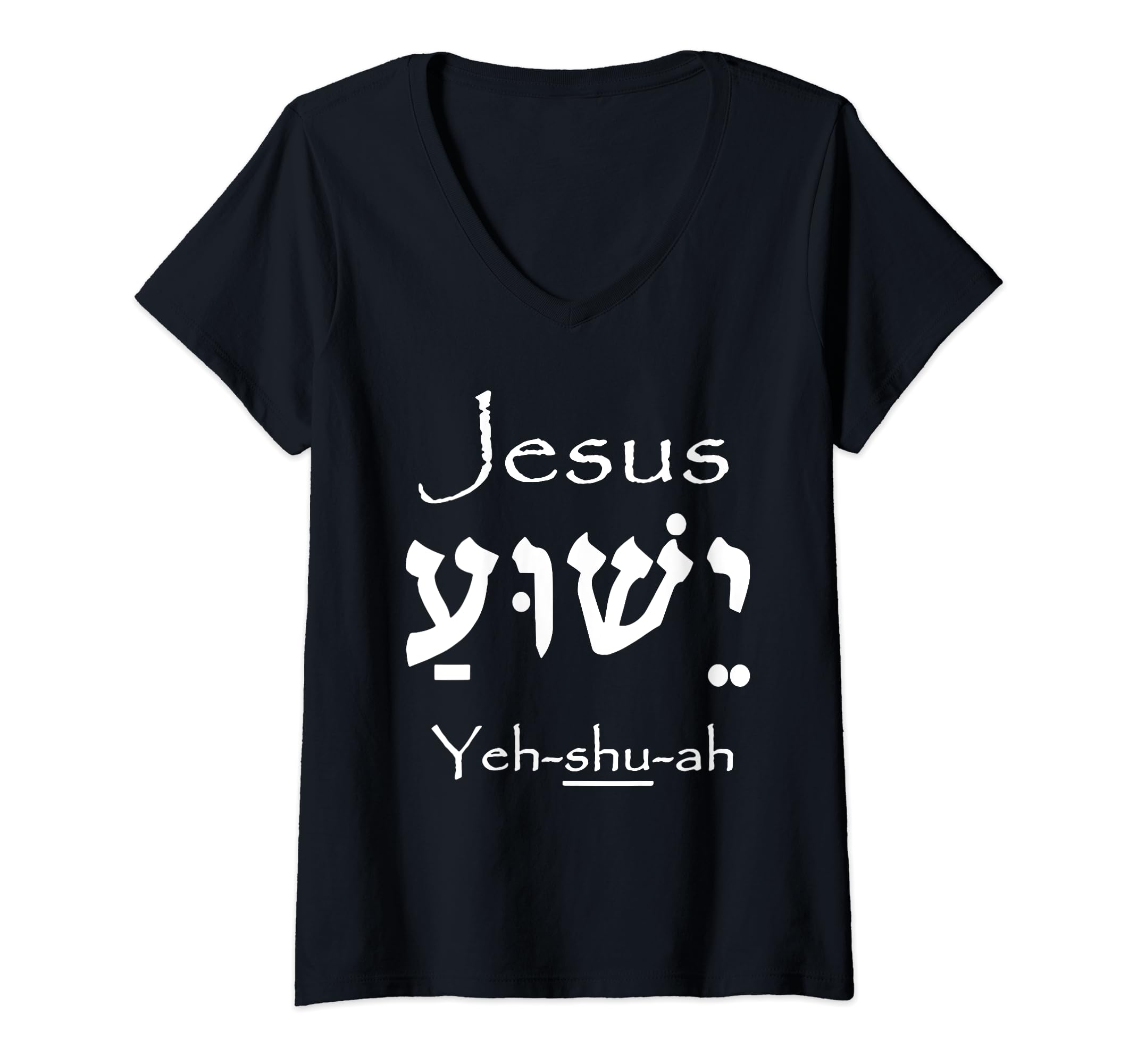 Amazon.com: Womens Yeshua hebrew name of Jesus christian messianic V ...