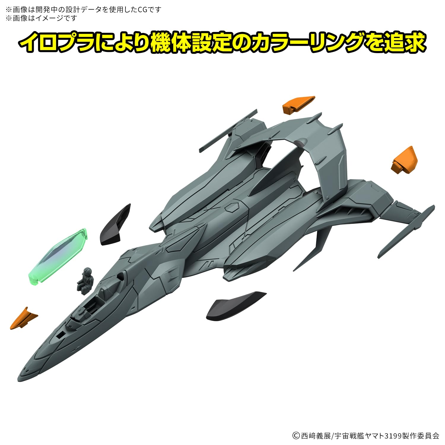 Cosmo Python Space Fighter Model BANDAI Mecha Colle DX Cosmo Python ...