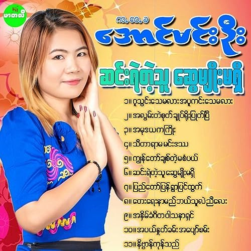 Play Sin Yell Tae Thu Sway Myo Ma Sheet by Ka-La-Kha Aung Min Oo on Amazon Music