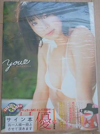Amazon.co.jp: 中村優 サイン付き 写真集 you アスコム 品 レア sakusaku : 文房具・オフィス用品