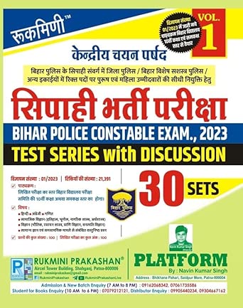Rukmini Bihar Police Constable, Test Series (Vol-1) : Amazon.in: Books