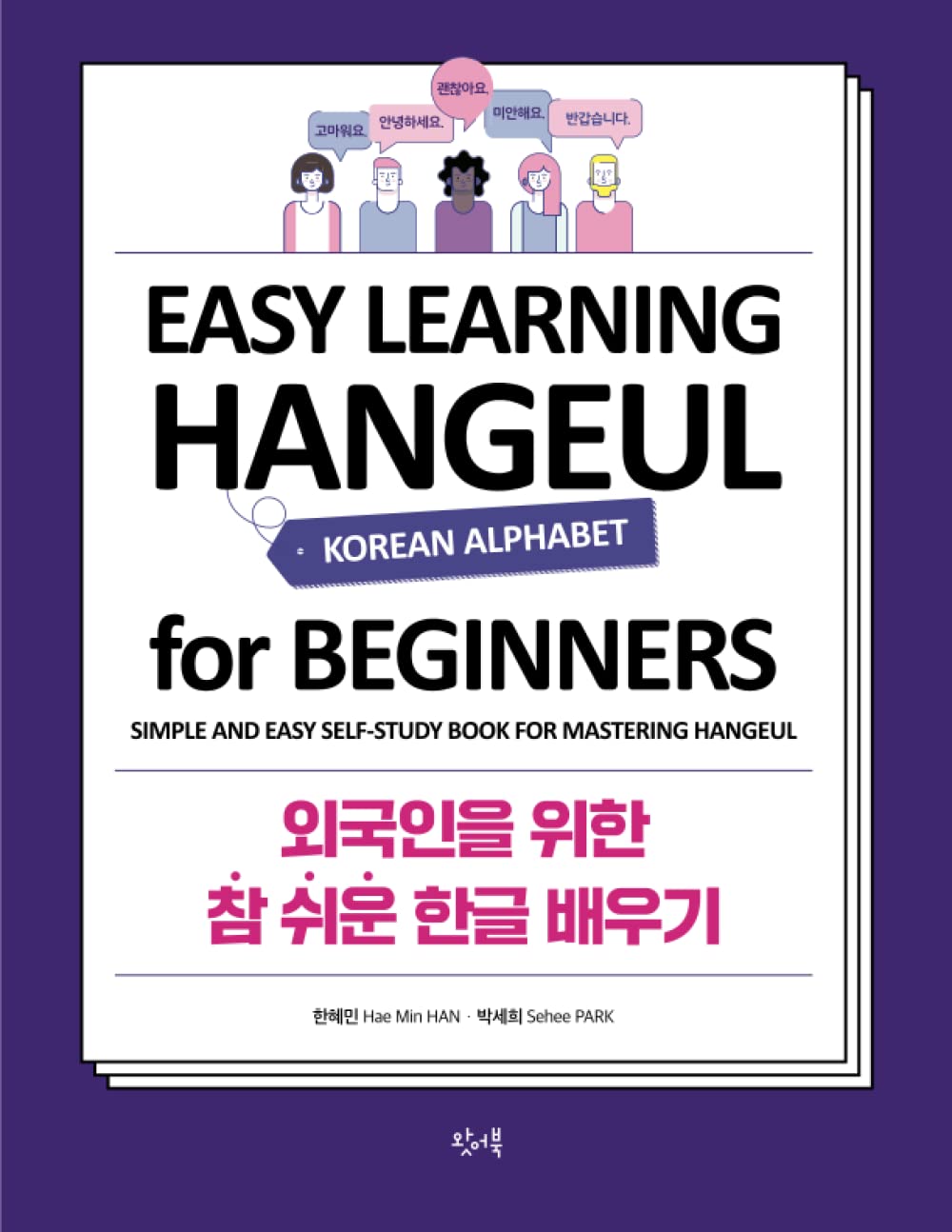 EASY LEARNING HANGEUL (KOREAN ALPHABET) for BEGINNERS: Simple and Easy ...