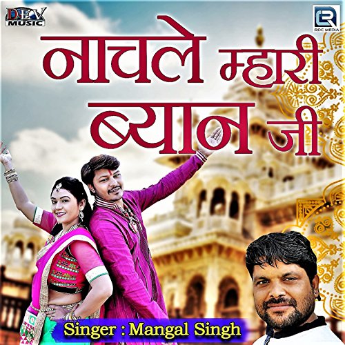 Play Nachle Mhari Byan Ji by Mangal Singh on Amazon Music