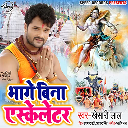 Play Bhage Bina Askeleter by Khesari Lal Yadav on Amazon Music