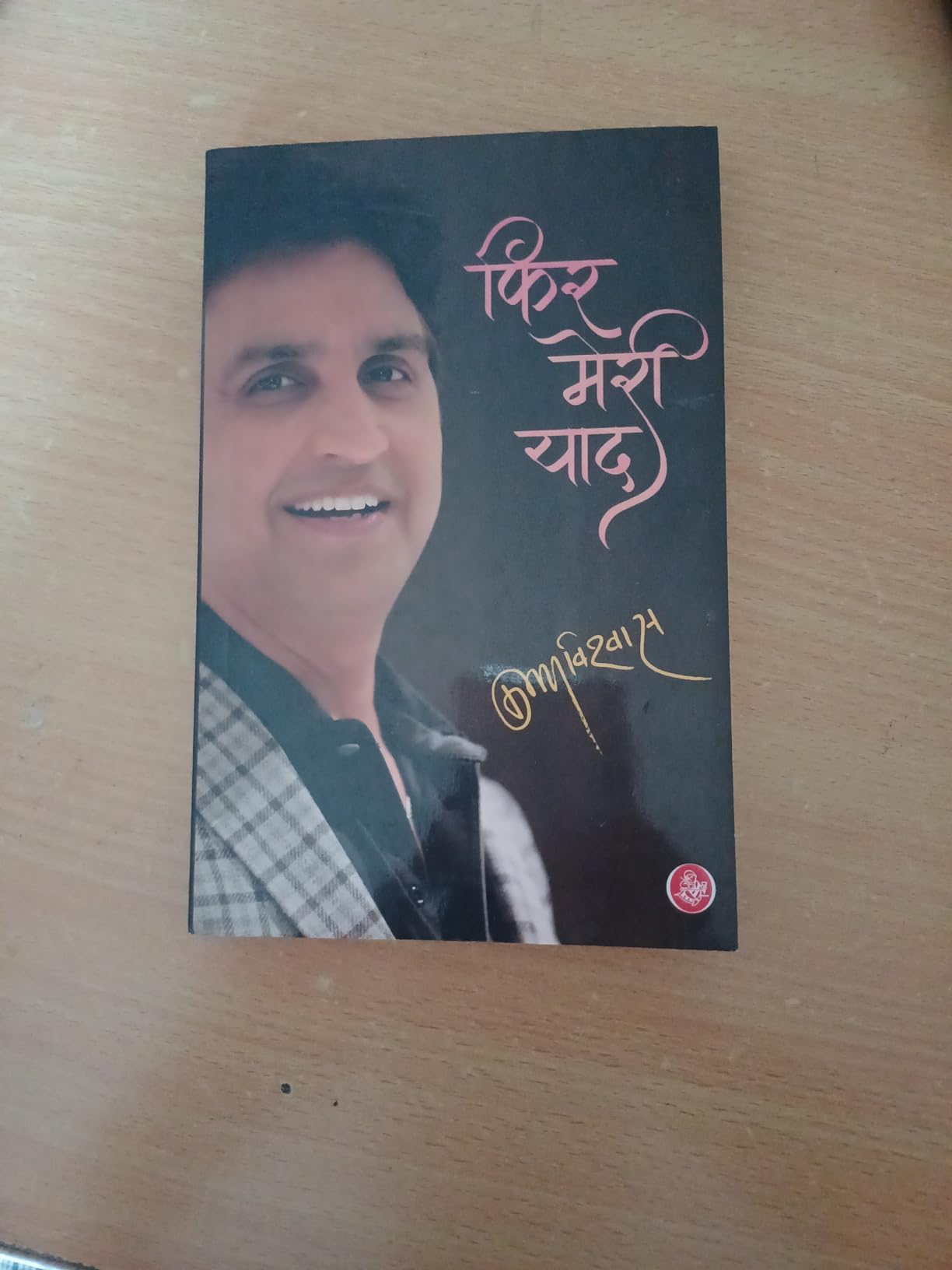 Buy Phir Meri Yaad Book Online at Low Prices in India | Phir Meri Yaad ...