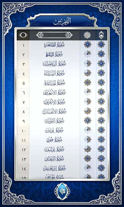 Holy Quran - App on Amazon Appstore
