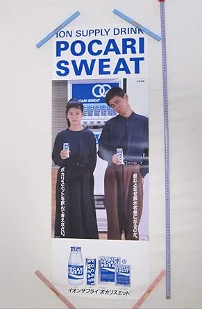Amazon.co.jp: Chisato Moritaka Pocari Sweat Poster for Vending Machines ...