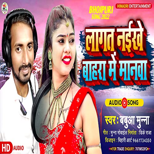 Play Lagat Naikhe Bahara Maim Manava (Bhojpuri) by Babua Munna on ...