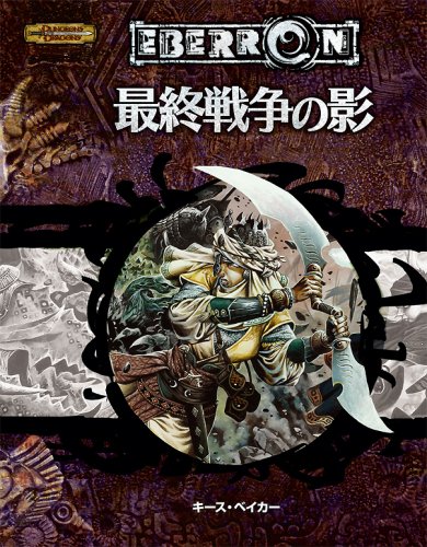 Amazon.com: Shadow of the last war (Dungeons & Dragons adventure series ...