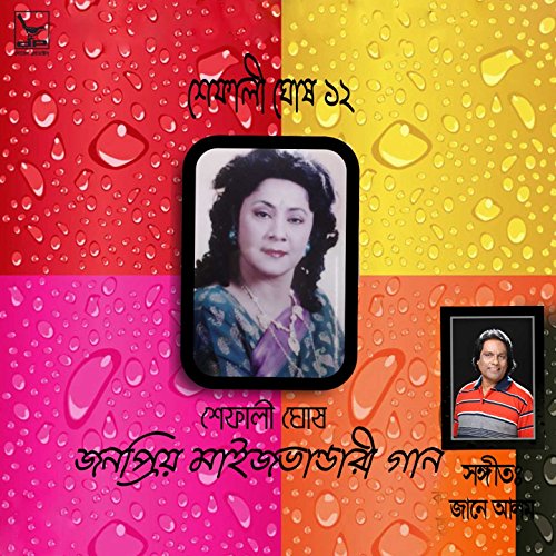 Play Jonopriyo Maijbhandari Gaan by Shefali Ghosh on Amazon Music