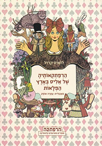 Amazon.com: Alice in Wonderland, Hebrew Edition: 0002000527297: Lewis ...