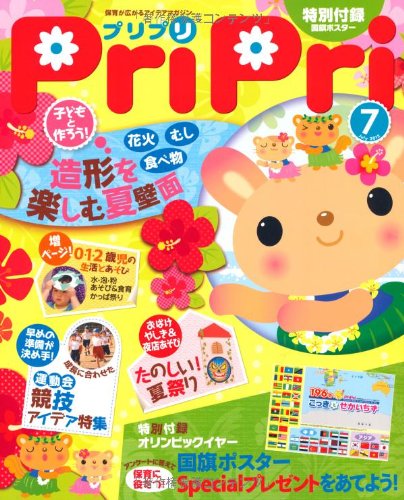 PriPriプリプリ 2012年7月号 |本 | 通販 | Amazon