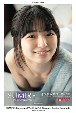 SUMIRE -Memory of Youth in Full Bloom- Sumire Kuramoto [Nude Photobook] (PRESTIGE DIGITAL BOOK ...