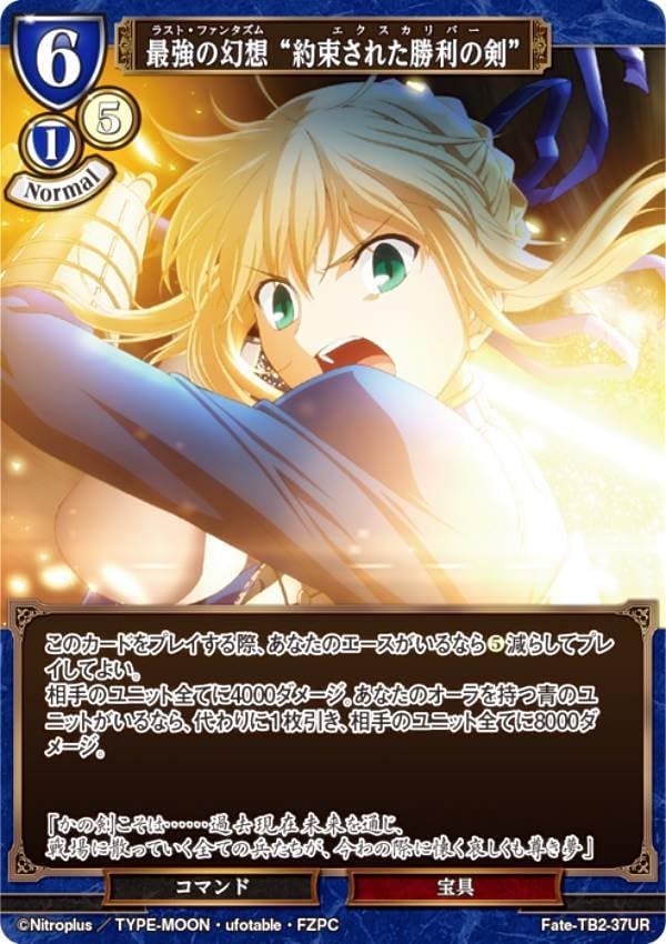Amazon.co.jp: ビルディバイドTCG Fate-TB2-37UR 最強の幻想 “約束された勝利の剣” (UR ウルトラレア) ブースターパック Fate/Zero : おもちゃ