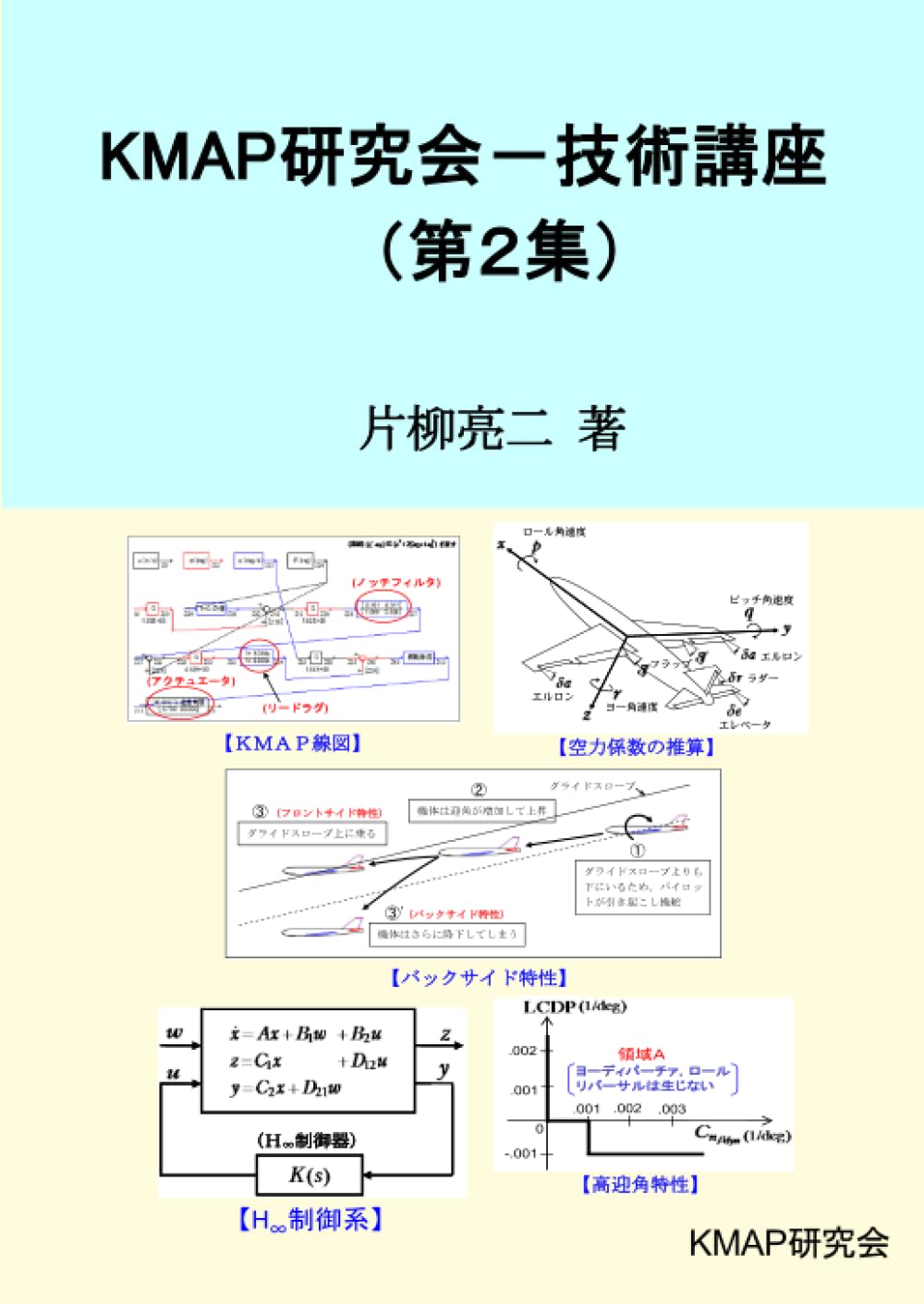 KMAP研究会－技術講座（第2集） | 片柳亮二 |本 | 通販 | Amazon