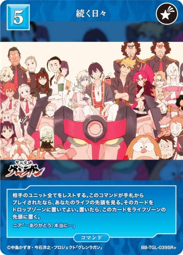 Amazon.co.jp: 【パラレル】ビルディバイドTCG ブライト BB-TGL-039SR＋ 続く日々 (SR＋ スーパーレア＋) 天元突破グレンラガン : おもちゃ