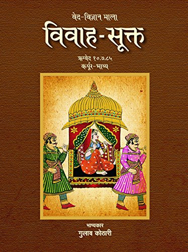 Buy Vivah-Sukta - 'विवाह-सूक्त': भारतीय संस्कृति में विवाह संस्कार का ...