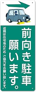 Amazon.co.jp: [Metal Sign] Front Facing Parking and Neighborhood ...