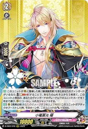 Amazon.co.jp: ヴァンガード D-TB07/010 小竜景光 極 (RRR トリプルレア) タイトル第7弾 刀剣乱舞ONLINE 2023 : おもちゃ