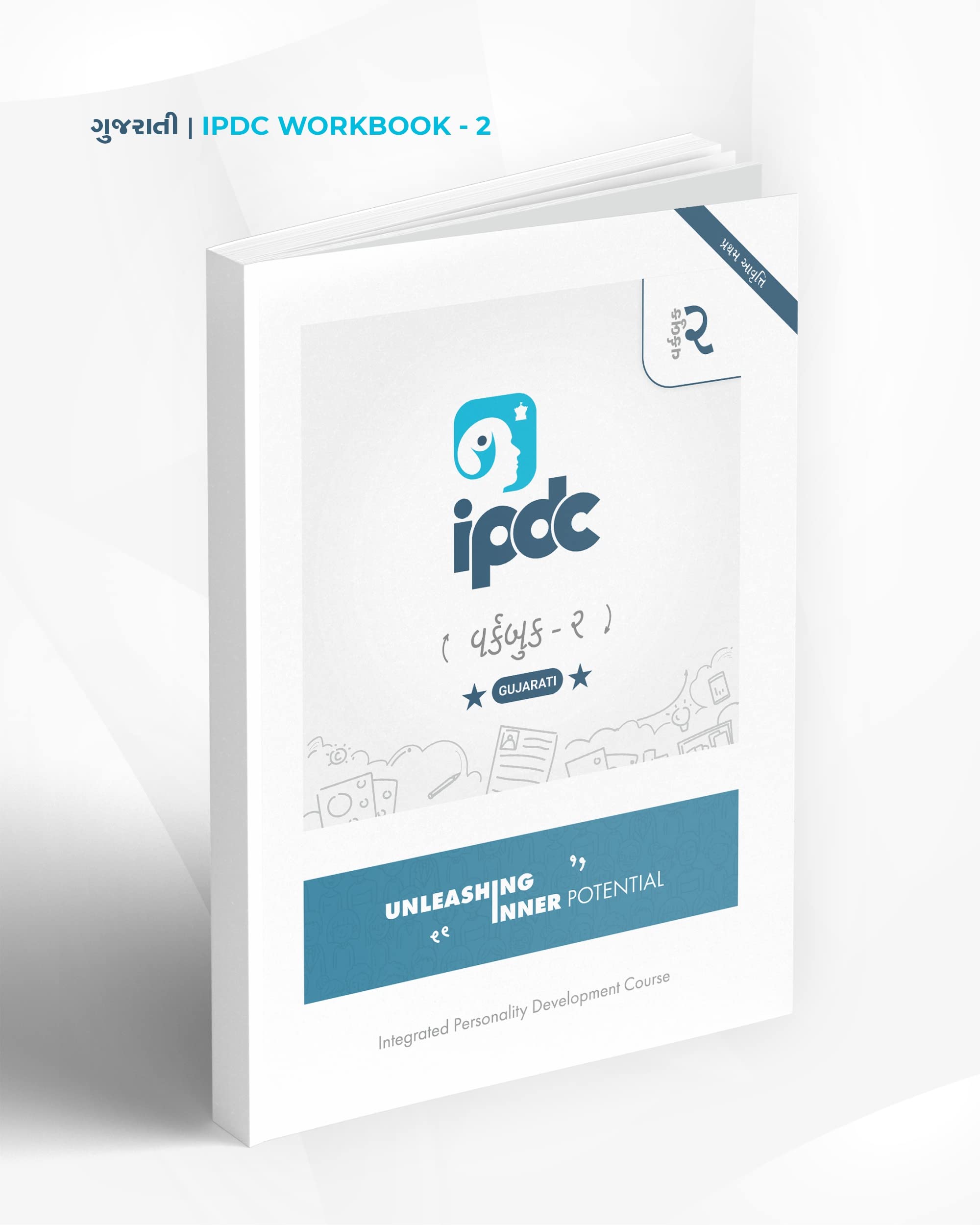 IPDC WORKBOOK 2 ( Gujarati ) : IPDC Team: Amazon.in: Books