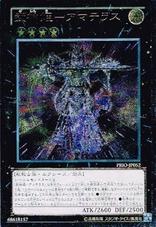 Amazon.co.jp: 遊戯王 PRIO-JP052-UMT 《武神姫－アマテラス》 Ultimate : ホビー