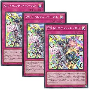 Amazon.co.jp: 【 3枚セット 】遊戯王 日本語版 DBWS-JP026 Vanquish Soul Trinity Burst VS トリニティ・バースト (スーパーレア) : おもちゃ