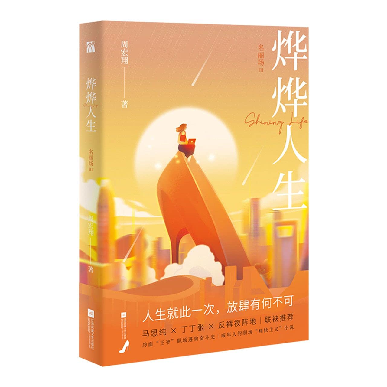 Amazon.in: Buy Shining Life Book Online at Low Prices in India ...