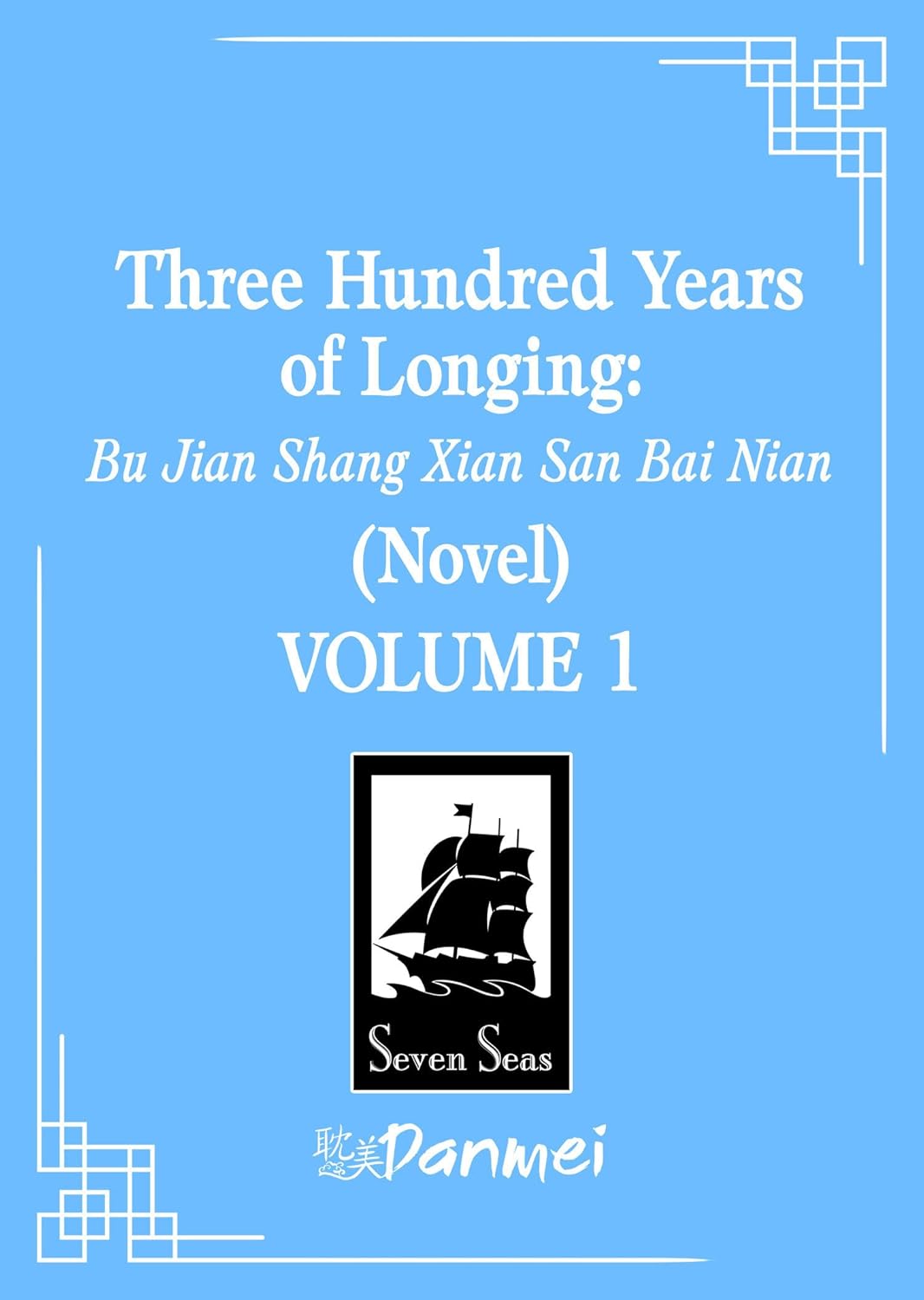 Amazon.com: Three Hundred Years of Longing: Bu Jian Shang Xian San Bai Nian (Novel) Vol. 1: ...