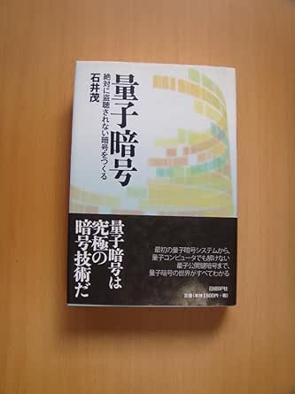 Amazon.co.jp: Mathematics Coding Theory 28 Quantum Cryptography for Beginners Management.BKB ...