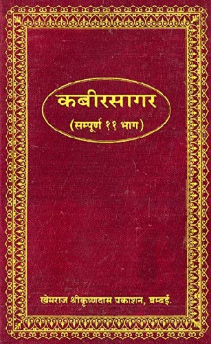 Amazon.com: ( 11 ): The Complete Kabir Sagar (Khemraj Edition ...