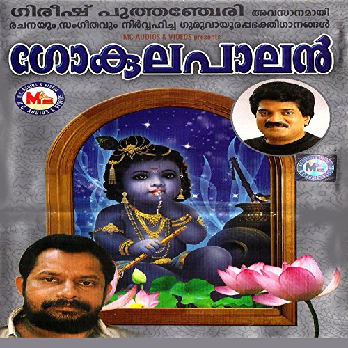 Amazon MusicでM.G. Sreekumar & Asha G. MenonのGokulapaalanを再生する
