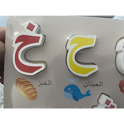 Arabic Alphabet Puzzle - Wooden Board - Educational Montessori Toy ...