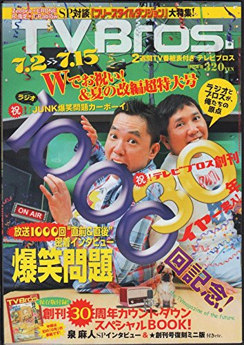 『TVBros(テレビブロス) 2016年 7/2号』｜感想・レビュー - 読書メーター