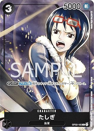 Amazon.co.jp: 【BOX封入特典カード】ワンピースカードゲーム OP02-105 たしぎ (C コモン) ブースターパック 頂上決戦 (OP-02) : おもちゃ
