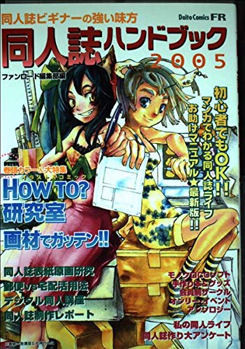 Doujinshi Handbook 2005 (Daito Comics) (2005) ISBN: 4886534732 [Japanese Import] | Amazon.com.br