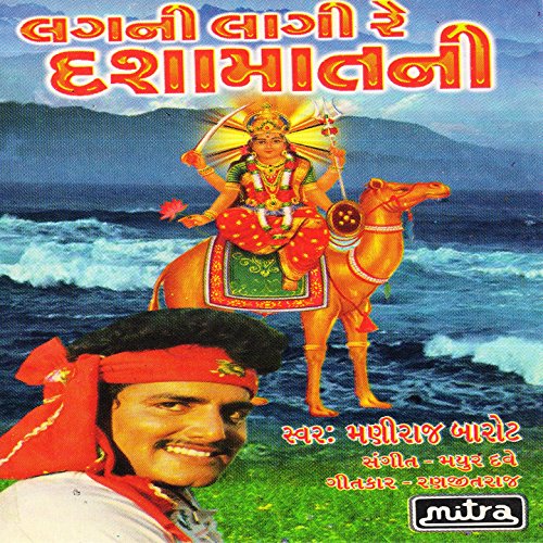 Play Lagni Lagi Re Dashamatni by Maniraj Barot on Amazon Music