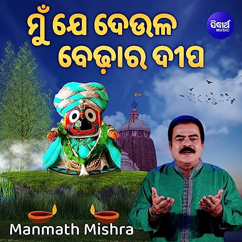 Mun Je Deula Bedhaara Dipa von Manmath Mishra bei Amazon Music - Amazon.de
