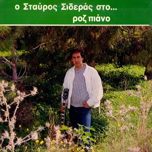 Play O Stavros Sideras Sto ... Roz Piano by Stavros Sideras on Amazon ...