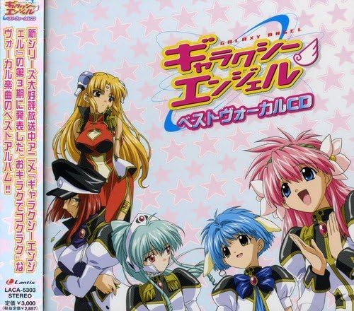 Galaxy Angel Best Vocal Collection (Original Soundtrack): Amazon.co.uk ...