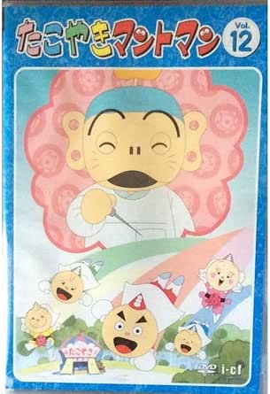Amazon.co.jp: Takoyaki Mantman Vol. 12 DVD : Toys & Games