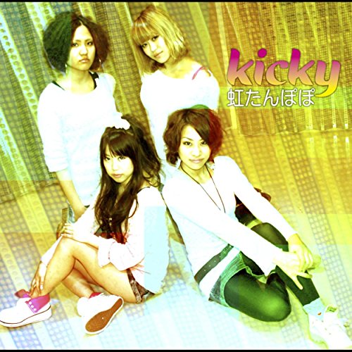 Amazon Music - kickyの虹たんぽぽ - Amazon.co.jp
