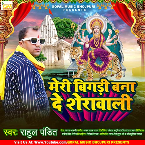 Écouter Meri Bigdi Bana De Sherawali (Bhojpuri Bhakti Song) par Rahul ...