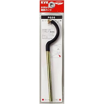 Amazon | KVK 台付きシングルレバーカートリッジ取外し工具 PG26 | メンテナンス用品・水栓工具