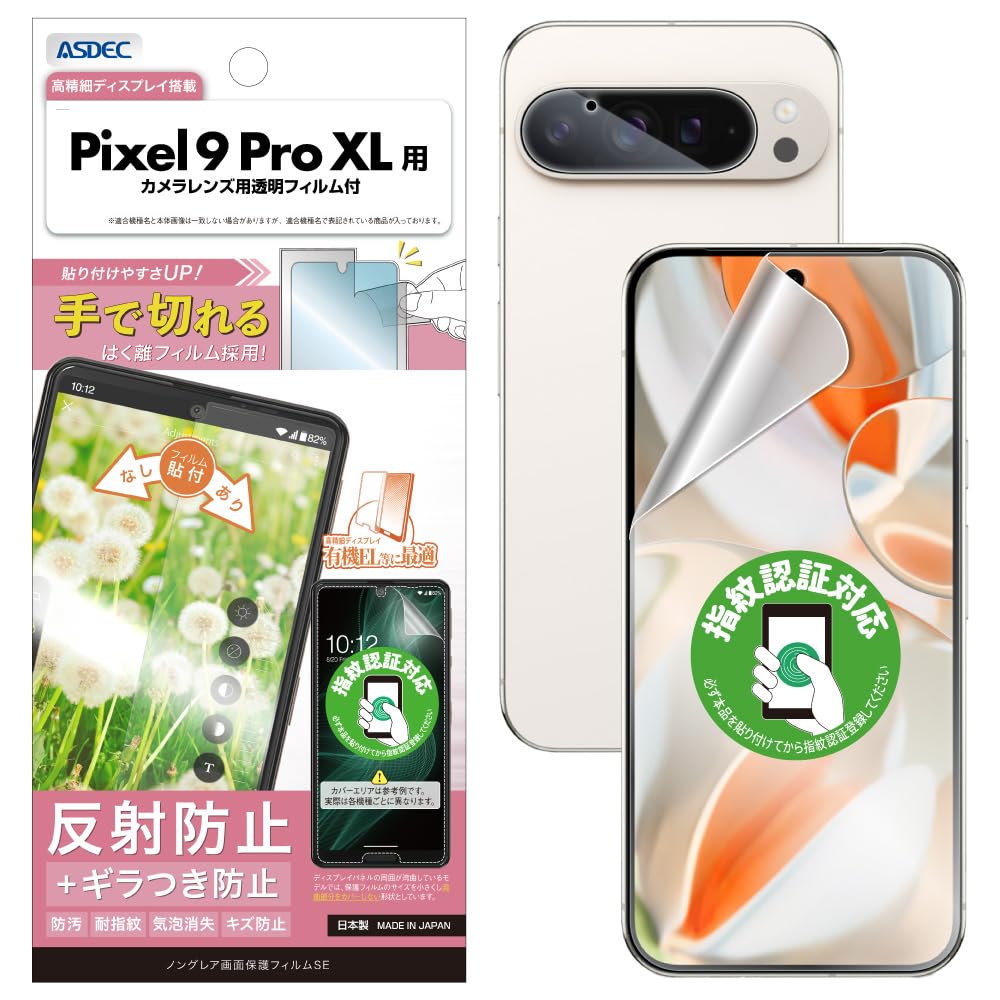 Amazon | 【ASDEC】Pixel 9 Pro XL 用 ギラつき抑制 アンチグレアフィルム「手で切れるはく離フィルム」指紋認証対応 マット 反射防止 指紋防止 NSE-GPX9PX ...