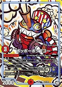 Amazon.co.jp: デュエルマスターズ ポッポーポップコー アンコモン 零誕! 魔神おこせジョルネード1059!! DMRP11 デュエマ 超天篇 火文明 GRクリーチャー : おもちゃ