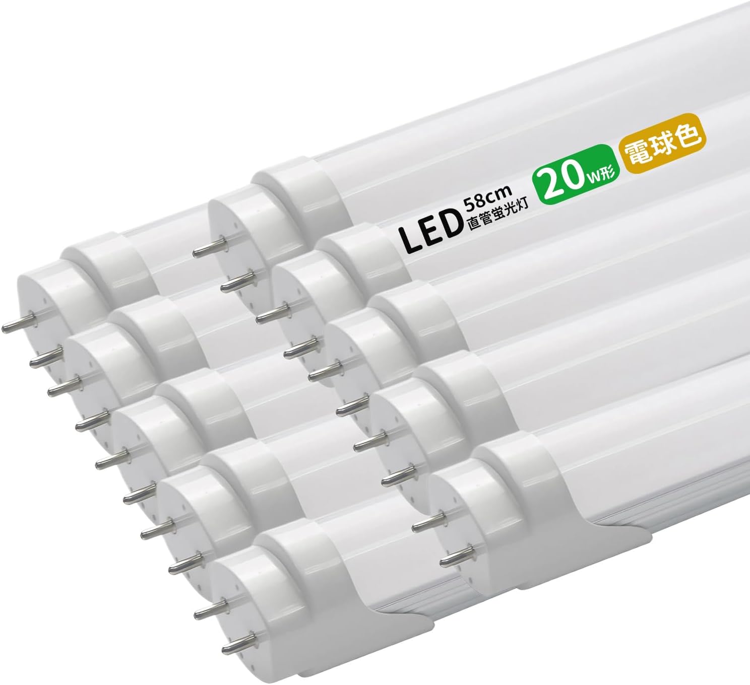 Amazon | led蛍光灯 20w形 直管 58cm グロー式工事不要 両側給電 T8 580mm 20W型 蛍光灯 led led蛍光管 20w 直管型led LED直管蛍光灯20w形 ...