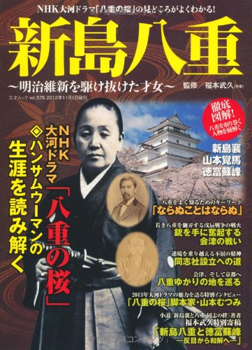 Niijima yae meiji ishin o kakenuketa saijo : enueichikeÌ„ taiga dorama ...