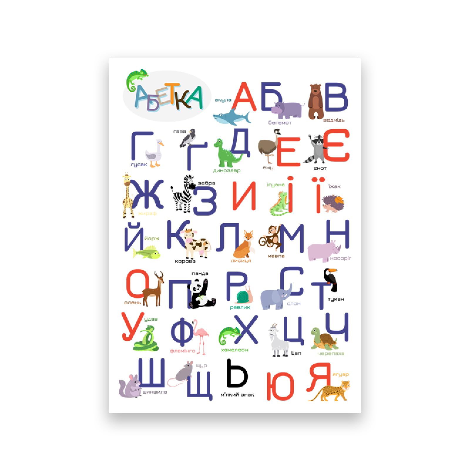 Ukrainian Alphabet For Kids J706. Set Ukrainian Alphabet On Magnets 72