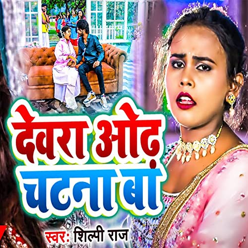 Play Dewara Otha Chatana Ba by Shilpi Raj on Amazon Music Unlimited